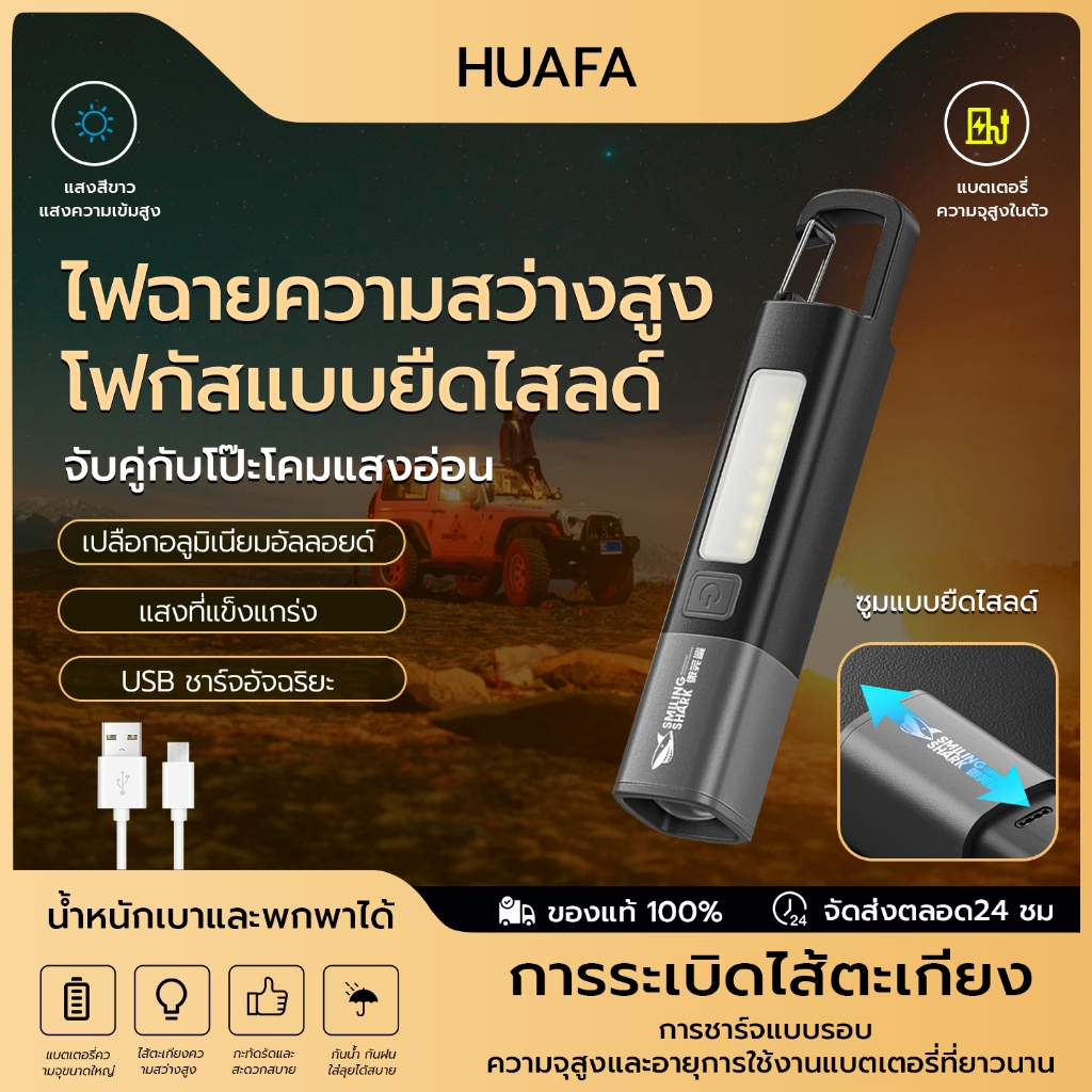 HUAFA🎉ไฟฉายแรงสูง ไฟฉายพกพา ไฟฉาย2in1 ไฟฉาย ไฟฉายUSB ไฟฉายสว่าง025 X12 ...