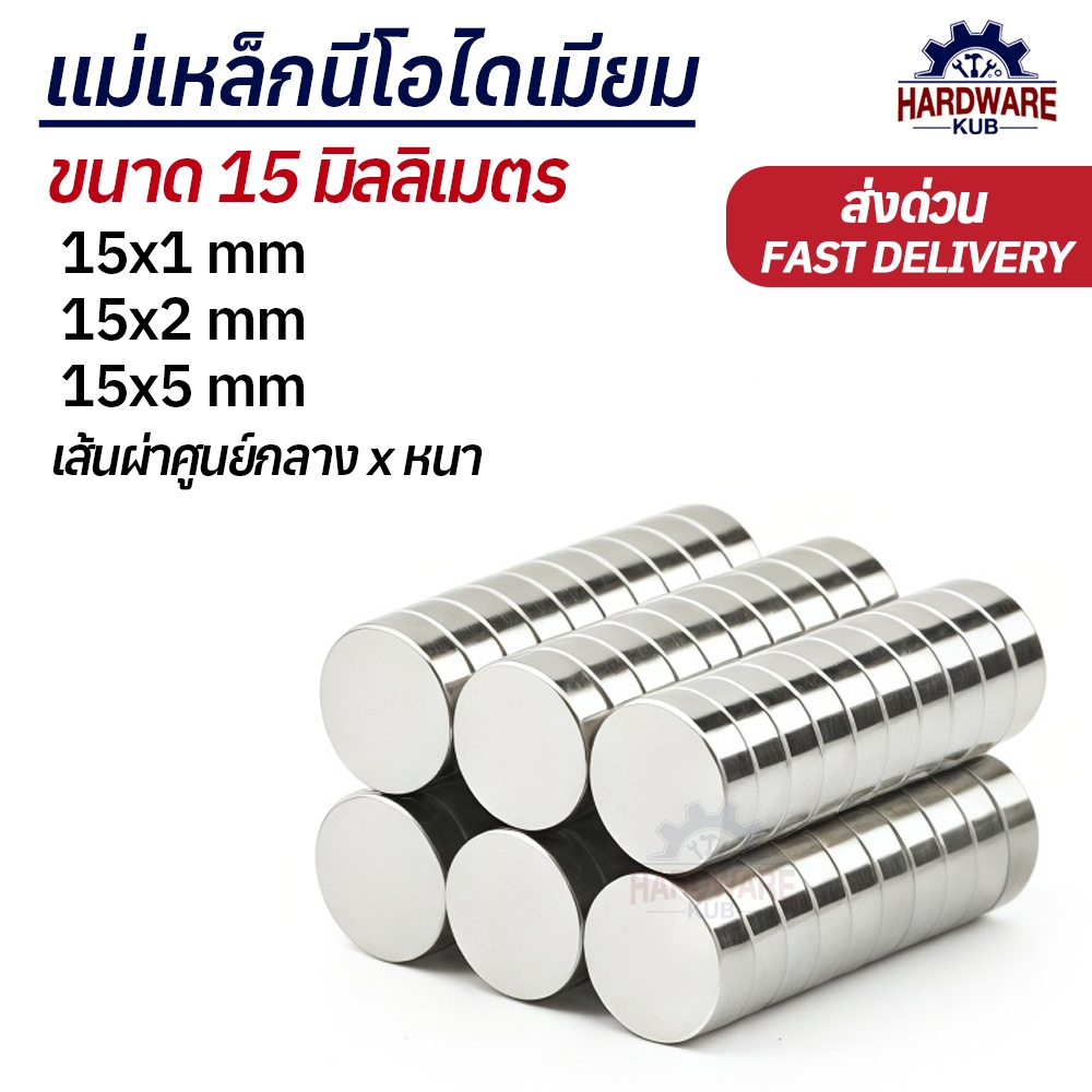 แม่เหล็กกลม 15mm นีโอไดเมียม 15x1 15x2 15x5 Neodymium Magnet แม่เหล็ก ...