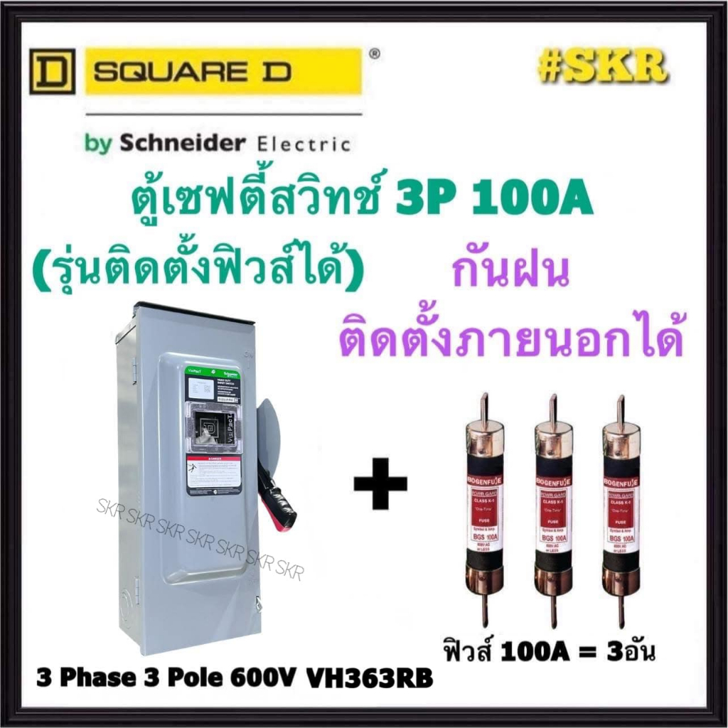 Schneider เซฟตี้สวิทช์ กันฝน 3P 100A 600V VH363RB Safety Switch ติดตั้ง ...