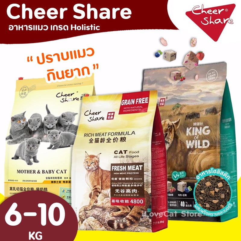 [6kg] CheerShare อาหารแมว ยอดนิยม โปรตีนสูง สูตร King of Wild Rich Meat เกรด Holistic Grain-free ...