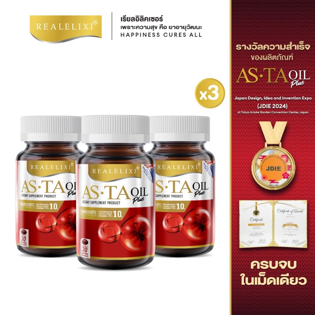 Real Elixir ASTA OIL PLUS บรรจุ 30 เม็ด โปร 3 ขวด | Shopee Thailand