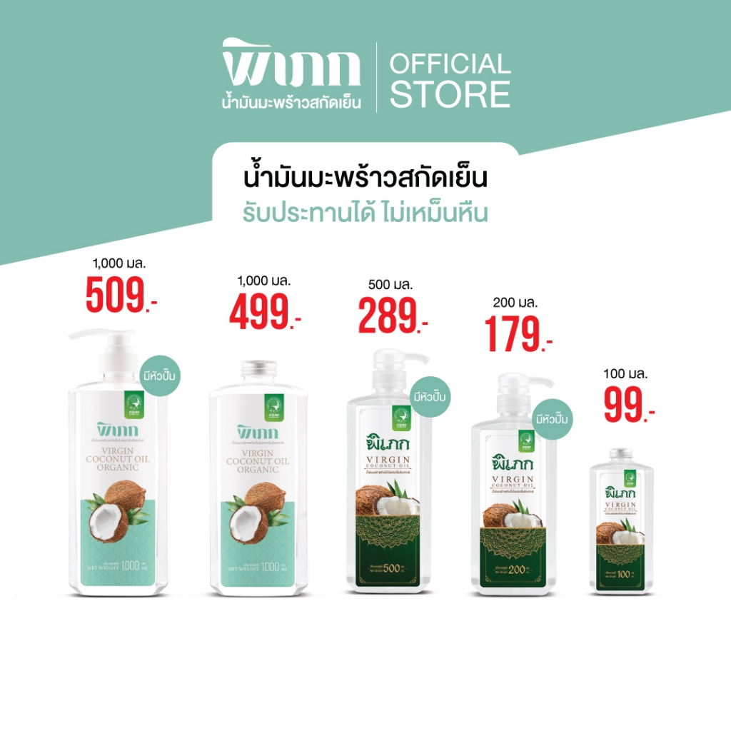 พิเภก(Pipek)น้ำมันมะพร้าวสกัดเย็น รับประทานได้ ไม่เหม็นหืน ( รวม น้ำมัน ...
