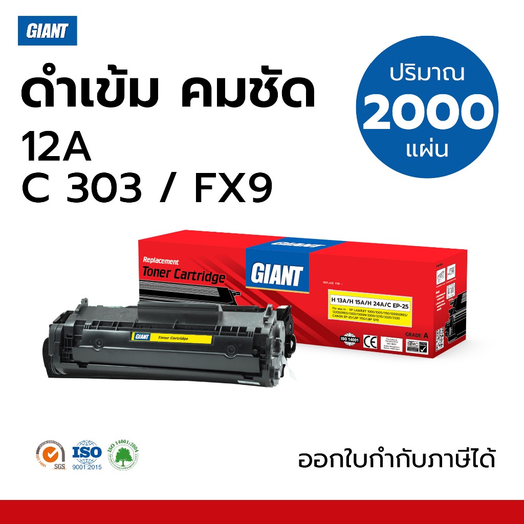 GIANT เครื่องรุ่น CANON MF4690 ตลับหมึกเลเซอร์ รุ่น CANON FX-9, FX-10 ...