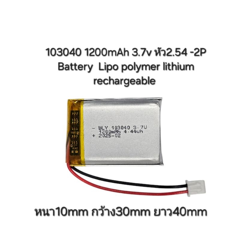 103040 1200mAh 3.7v หัว2.54 -2P Battery Lipo polymer lithium rechargeable แบตกล้อง แบตหูฟัง แบต ...