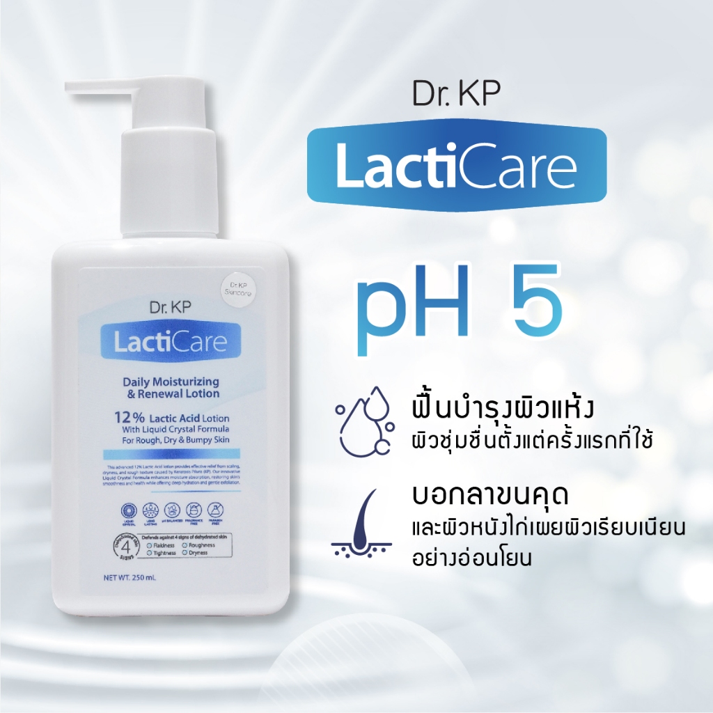 Dr.KP โลชั่นรักษาขนคุด ผิวแห้ง ผลัดเซลล์ผิวอย่างอ่อนโยน LactiCare Daily ...