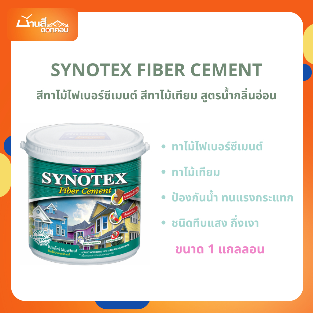 Beger Synotex สีทาไม้เทียม รหัส S-XXX ไม้ผนัง ชนิดทึบแสงกึ่งเงา (1 ...