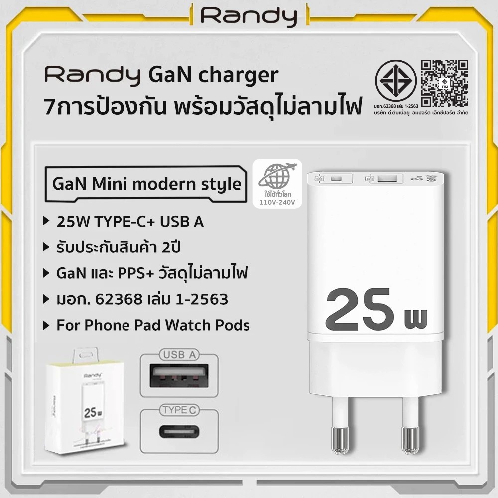 RANDY FAST CHARGER ADAPTER GaN 25W FastCharger USB-C & USB-A รองรับการ ...