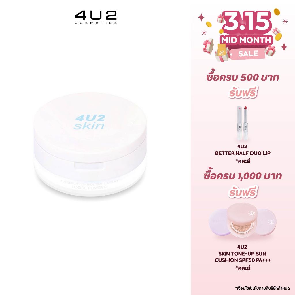 4U2 SEBUM CONTROL TRANSLUCENT LOOSE POWDER แป้งฝุ่นโปร่งแสง สูตรคุมมัน ...