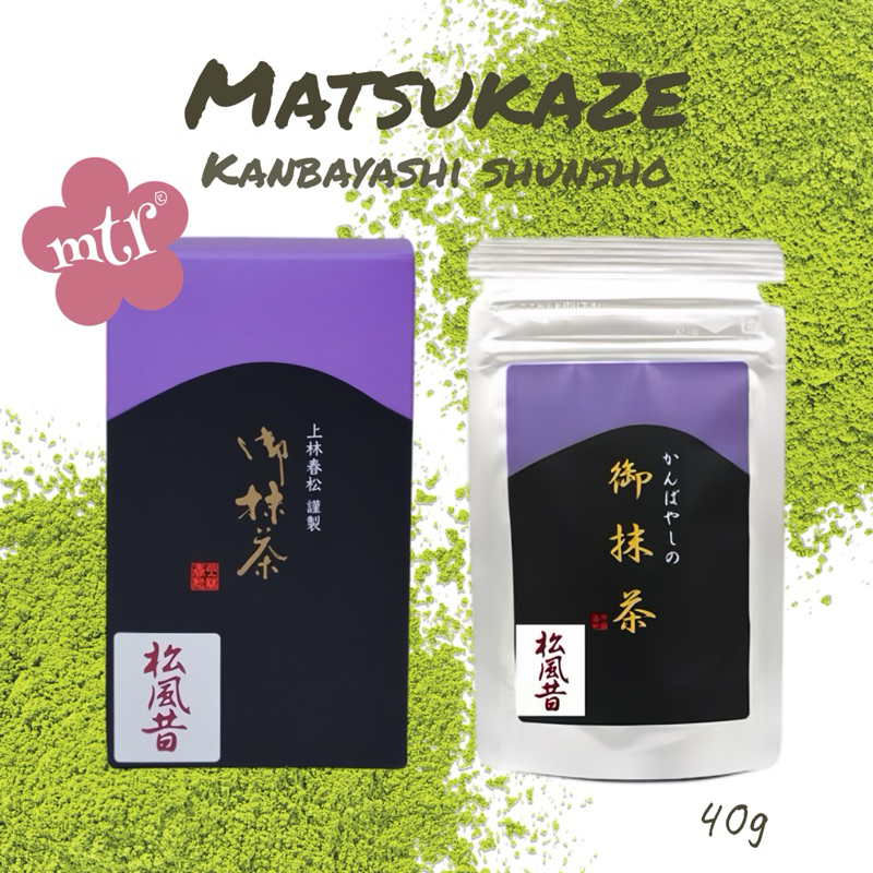 🇯🇵พร้อมส่ง มัทฉะญี่ปุ่น💌 Kanbayashi shunsho - Matsukaze Mukashi ผงมัทฉะ ...