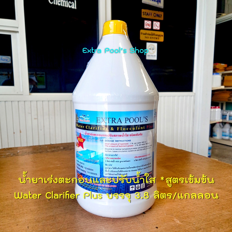 Extra Pool's น้ำยาเร่งตกตะกอนและปรับน้ำใส *สูตรเข้มข้น Water Clarifier ...
