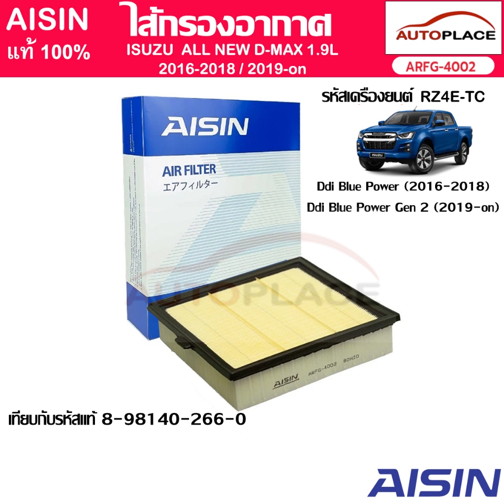 AISIN ไส้กรองอากาศ ISUZU ALL NEW D-MAX RZ4E-TC 1.9L Ddi Blue Power Gen ...
