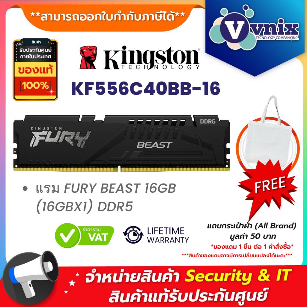 KINGSTON RAM 16GB (16GBX1) DDR5 5600MHz CL40 KINGSTON FURY BEAST DDR5 (KF556C40BB-16) รับประกัน ...