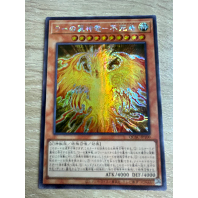 The Winged Dragon of Ra - Immortal Phoenix ราห์ ร่างก็อดฟีนิกส์ ระดับ Secret Rare (SCR) รหัส ...