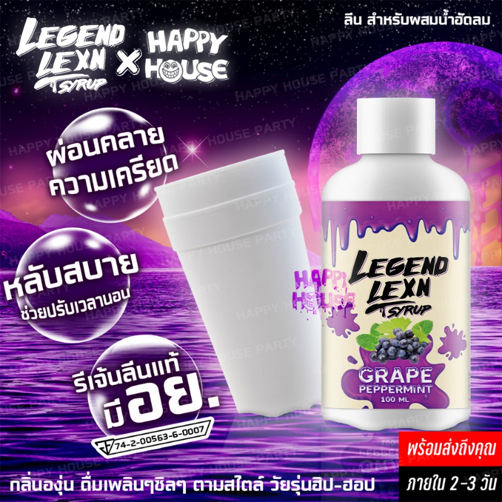 ลีนน้ำหวานเข้มข้น LEGEND LEAN รีเจ้นลีน เครื่องดื่มลีน Syrup ผลิตล็อต ...