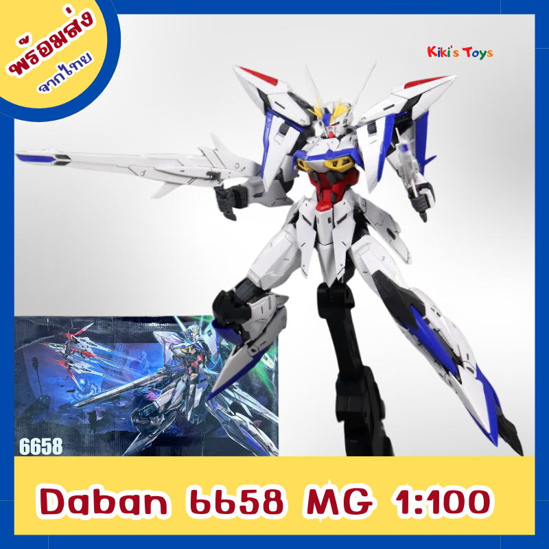 [พร้อมส่ง]Daban 6658 MG 1/100 Eclipse + Maneuver Striker Pack ตัวต่อ ...