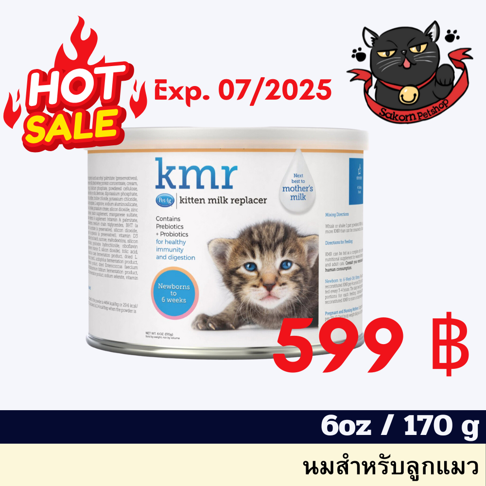 KMR Cat นมผงแมว นมผงทดแทน นมทดแทนอาหาร เสริมทอรีน สำหรับลูกแมวแรกเกิด ...