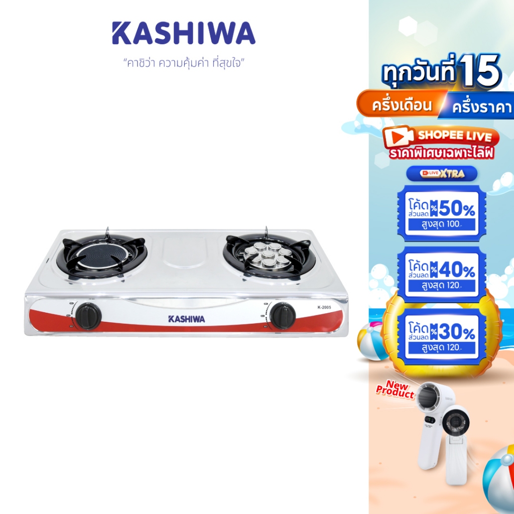 [โค้ดไลฟ์ลดสูงสุด50%] Kashiwa เตาแก๊ส หัวคู่ หัวผสม K-2005 | Shopee Thailand