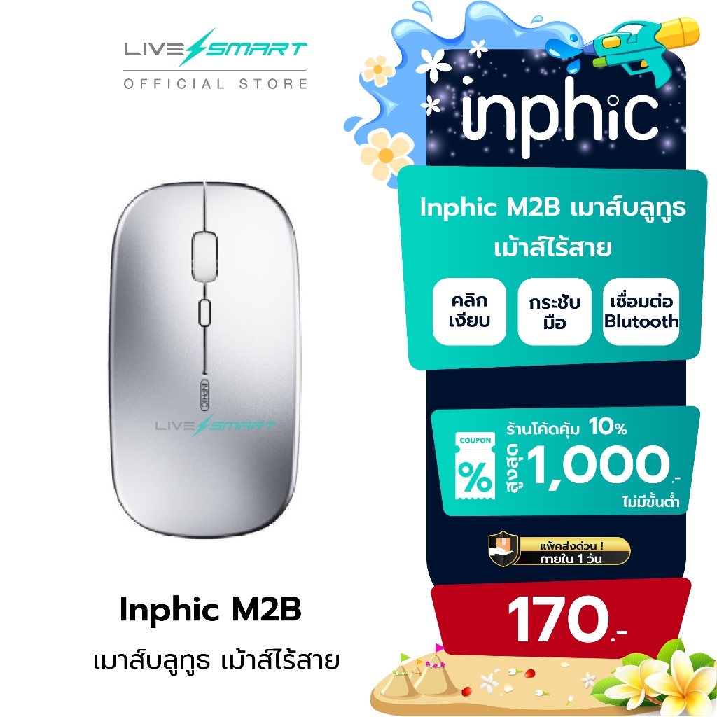 เมาส์ไร้สาย Inphic M2B ( Mouse Bluetooth ) เมาส์ เมาส์ทำงาน เมาส์บลูทูธ เม้าส์ไร้สาย | Shopee ...