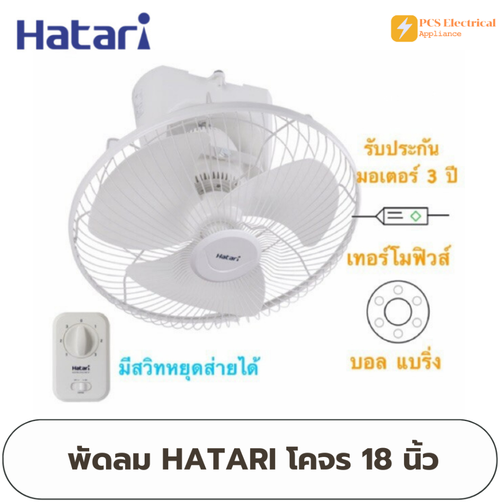 HATARI พัดลมโคจร รุ่น HE-C18M1(S) ขนาด 18 นิ้ว สีขาว | Shopee Thailand
