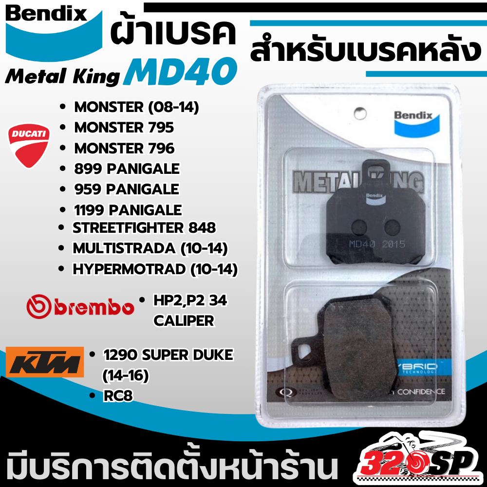 ผ้าเบรค Bendix METAL KING รหัส MD40 สำหรับ ปั้ม Brembo2 POT HP2,P2 34 / DUCATI / KTM เฉพาะรุ่น ...