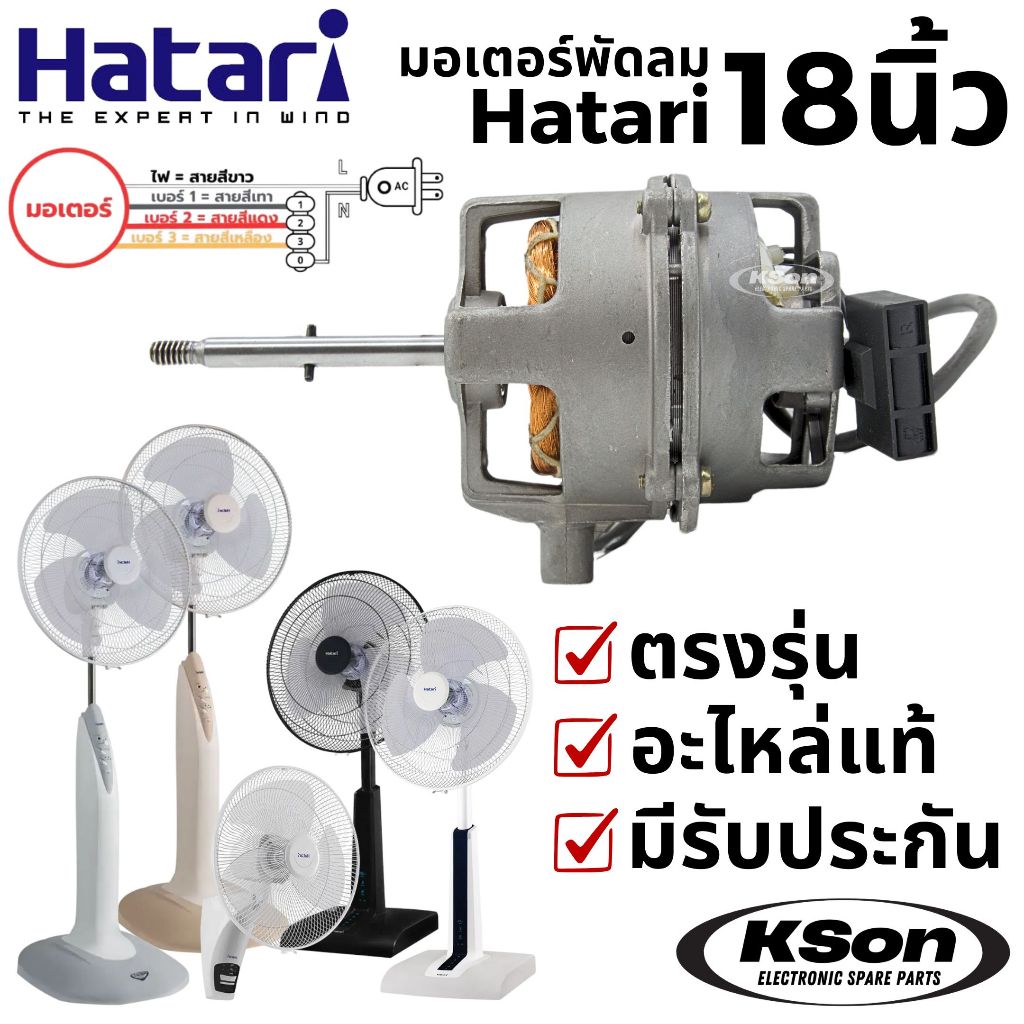 มอเตอร์พัดลม ฮาตาริ อะไหล่พัดลม Hatari Fan Motor 18นิ้ว | Shopee Thailand