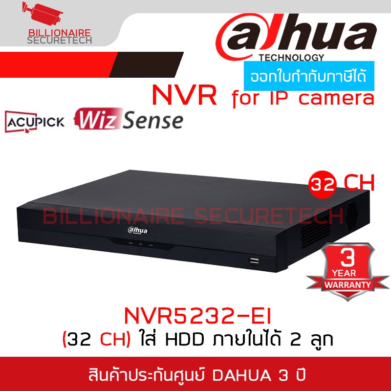 DAHUA NVR5232-EI NVR 32CH 2HDD 1U AcuPick WizSense BY BILLIONAIRE SECURETECH | Shopee Thailand