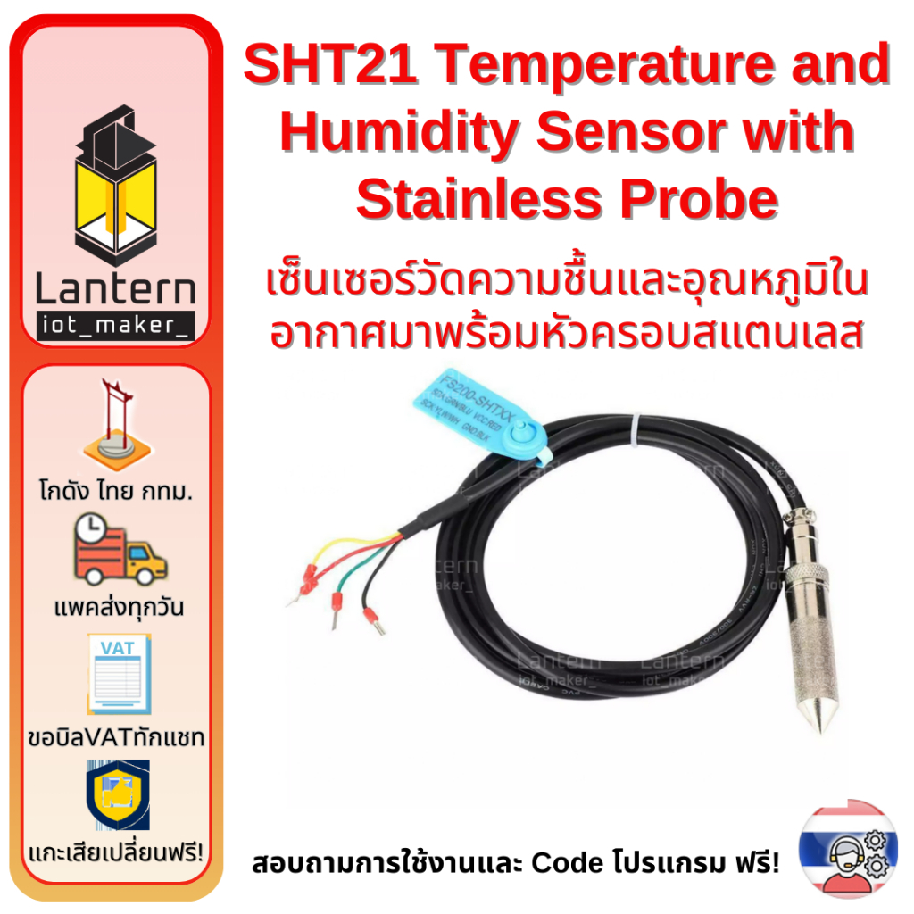 SHT21 Temperature and Humidity Sensor with Stainless Probe เซ็นเซอร์อุณหภูมิและความชื้นพร้อมหัว ...