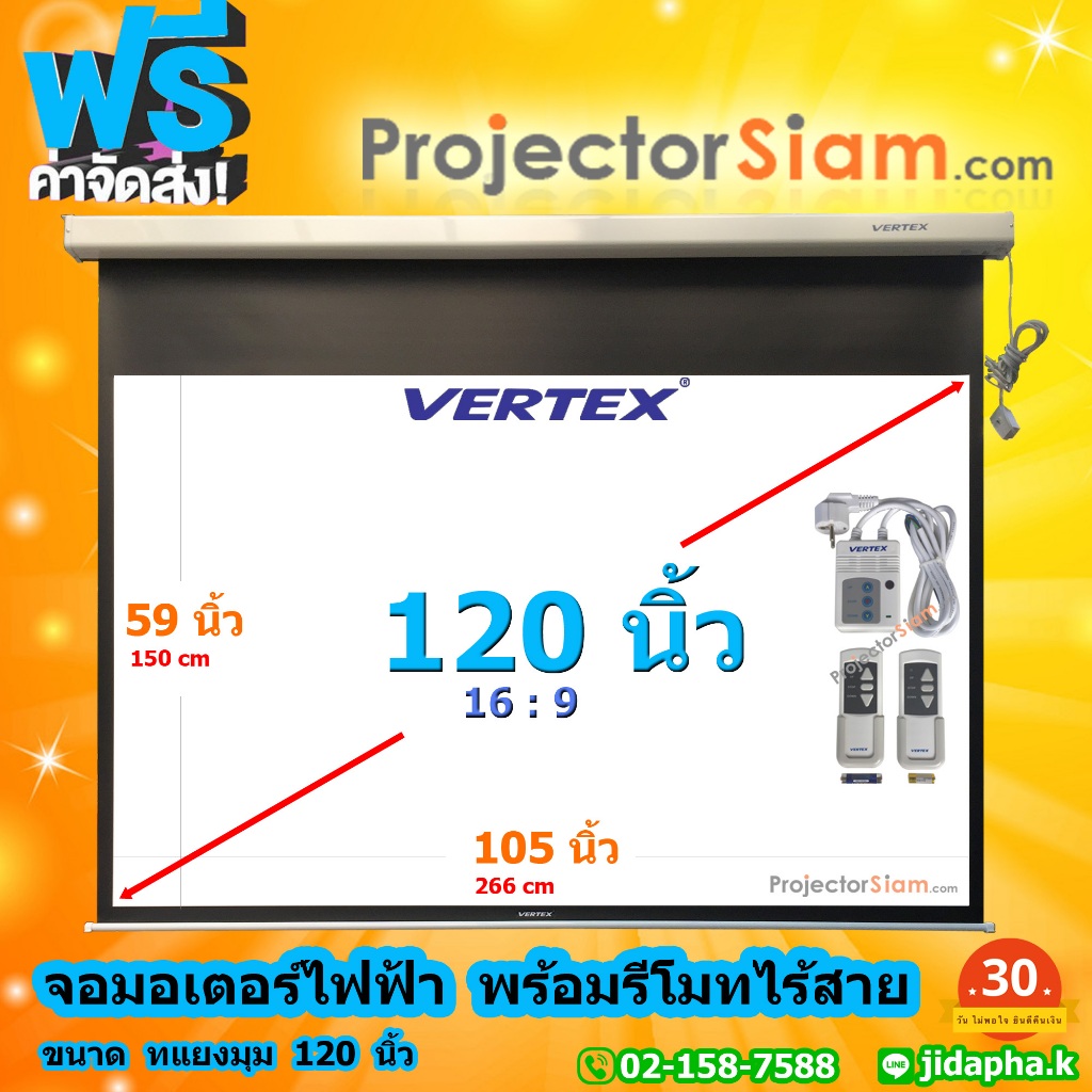 Vertex Motor Screen 120 นิ้ว 16:9 จอโปรเจคเตอร์ projector จอมอเตอร์ ...