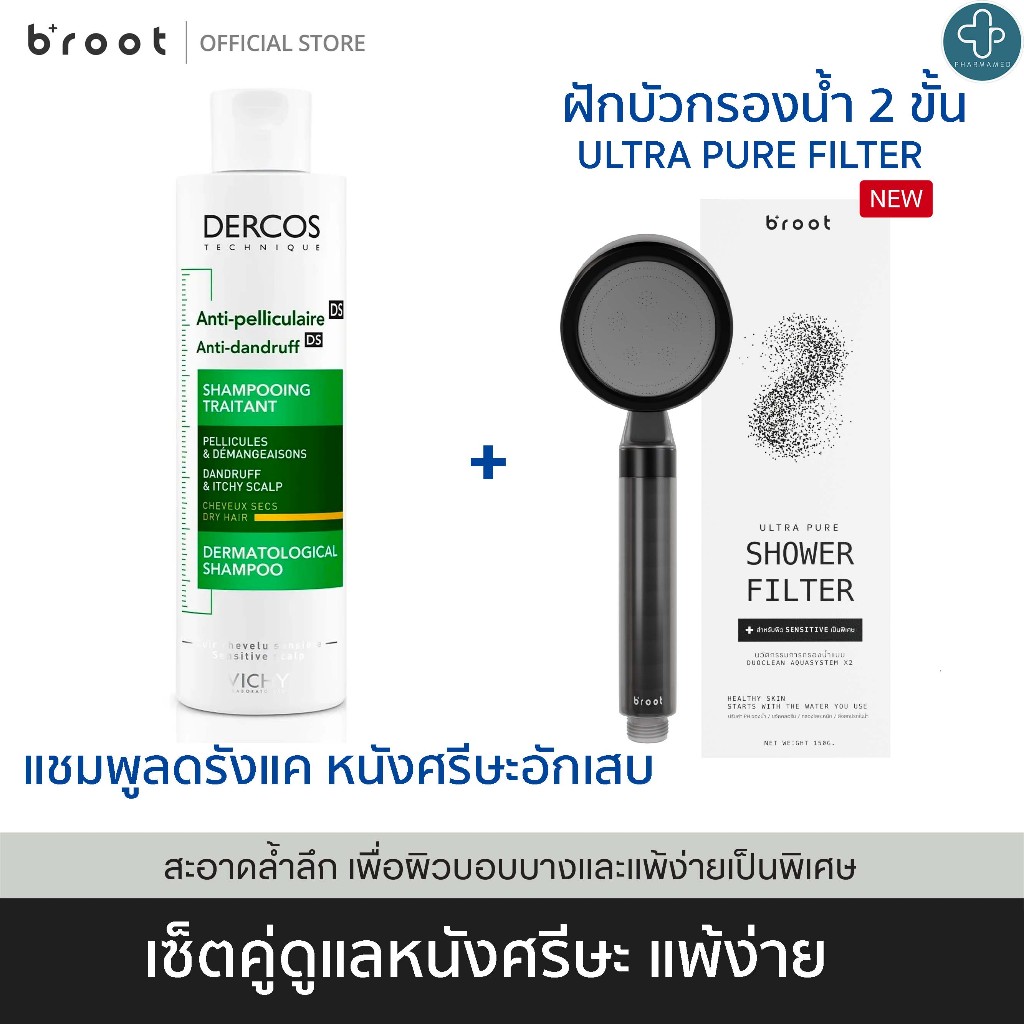 Broot ฝักบัวกรองน้ำ - ULTRA PURE SHOWER FILTER ฝักบัวกรองน้ำเพื่อผิวบอบ ...