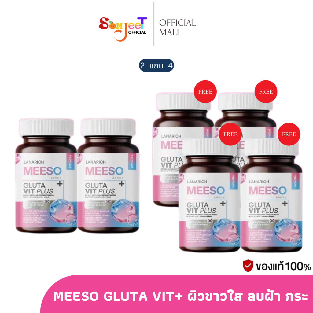 Meeso Gluta Vit Plus กลูต้ามีโซ วิต พลัส วิตามินผิวขาว ลดสิว ฝ้า กระ ...
