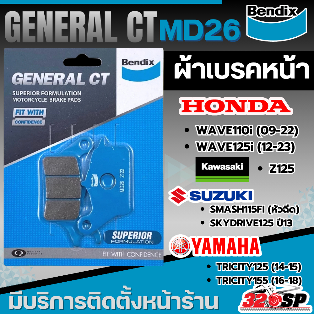 ผ้าเบรค BENDIX GENERAL CT รหัส MD26 รุ่น WAVE110i (09-22) WAVE125i (12-23)/Z125/ SMASH115FI (หัว ...