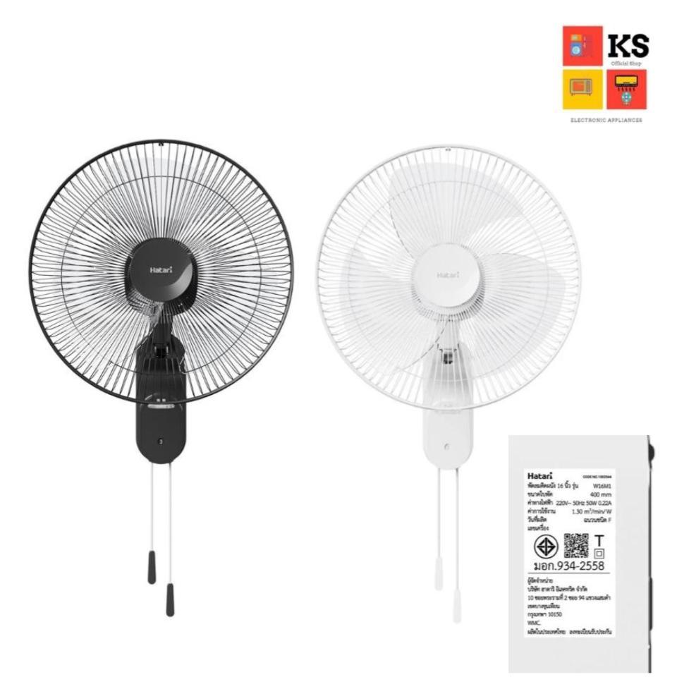 พัดลมติดผนัง HATARI รุ่น W16M1 (16 นิ้ว) | Shopee Thailand