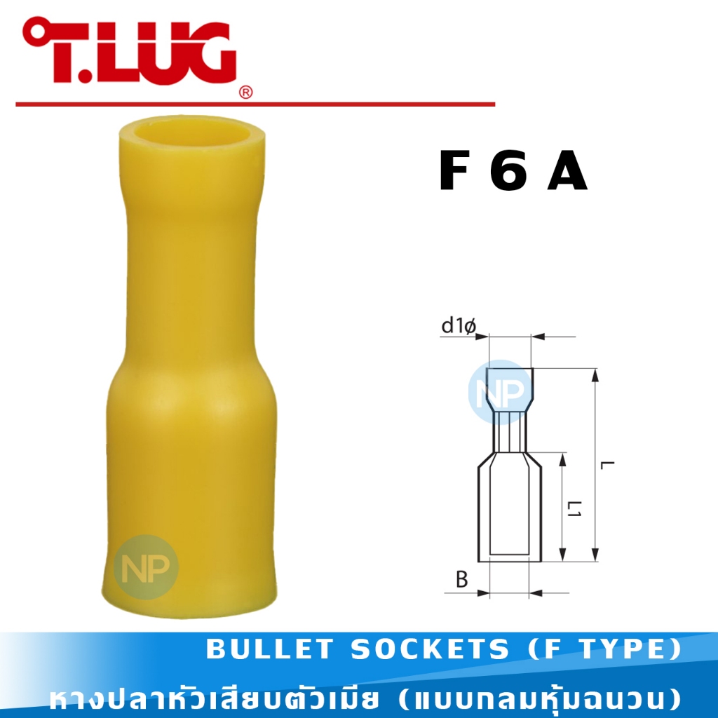 หางปลาหัวเสียบตัวเมียแบบกลมหุ้ม T-LUG รุ่น F 6 A BULLET SOCKETS (F TYPE) หัวเสียบตัวเมียแบบกลม ...