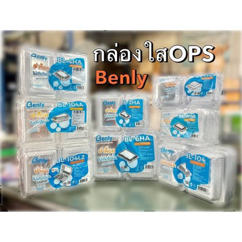 [ราคาส่ง]กล่องใส่ฝาล็อคBENLY BL1HA BL2HA BL103A BL39A BL45A BL4HA BL20A BL104A บรรจุ100ใบ ...