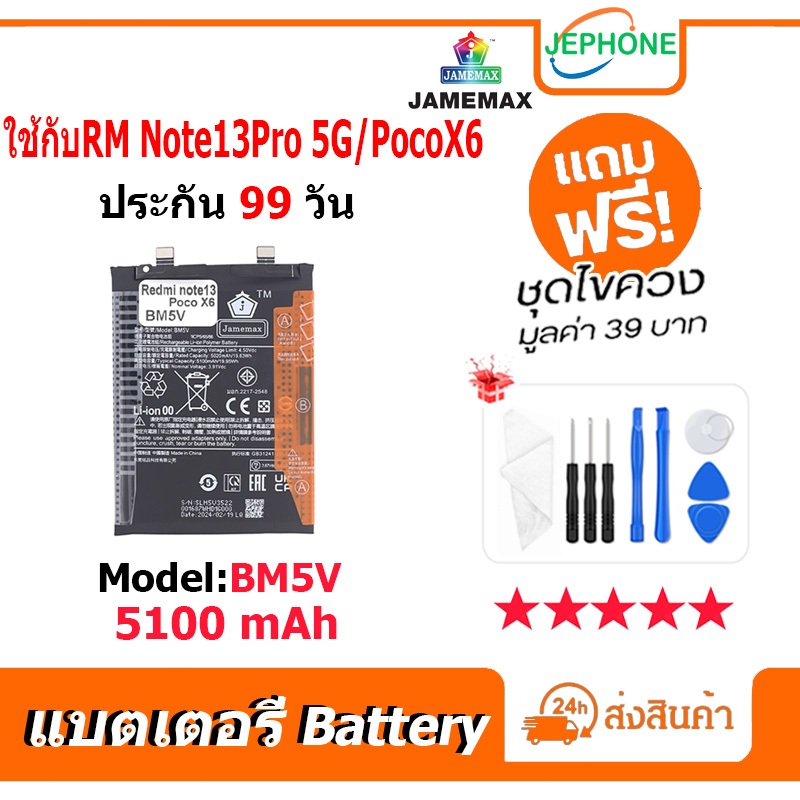 แบตเตอรี่ Battery xiaomi Redmi Note13Pro 5G/Poco X6 model BM5V คุณภาพสูง แบต เสียวหมี่ (5100mAh ...
