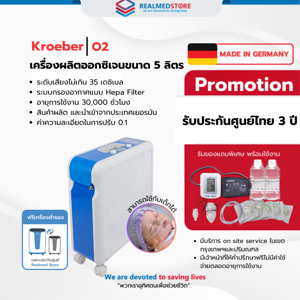 เครื่องผลิตออกซิเจน 6 ลิตร เยอรมัน Kroeber รุ่น O2 รับประกันศูนย์ไทย 3 ...