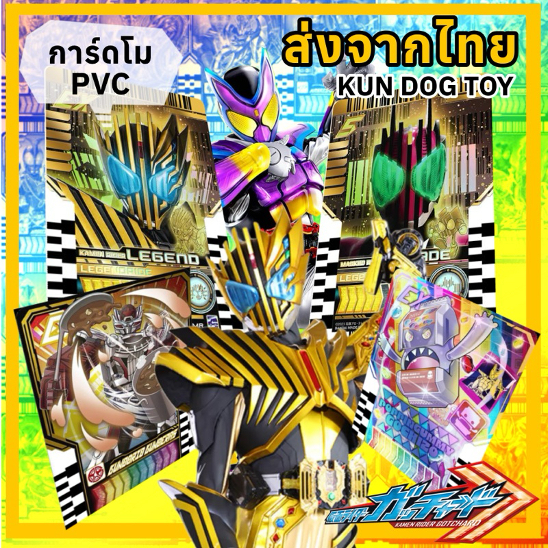 * การ์ด PVC * Legend Rider Chemy Card (MR Level) Kamen Rider Gotchard ...