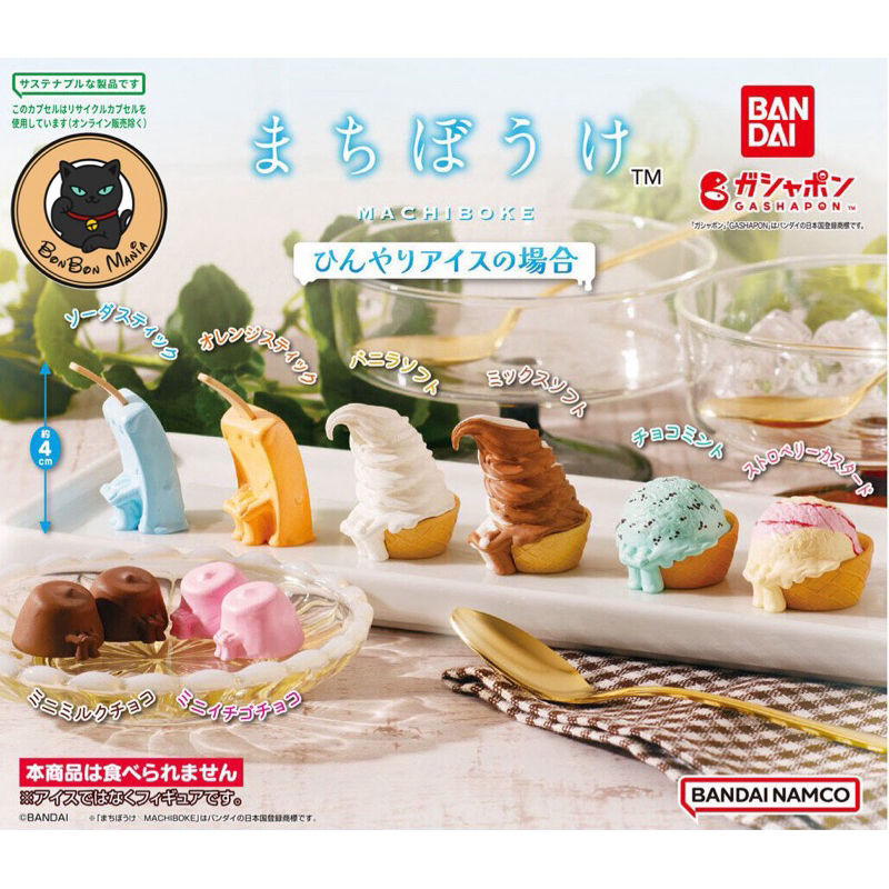 [แบบแยก-เลือกตัวได้]Gachapon Machiboke Ice-cream set | Shopee Thailand