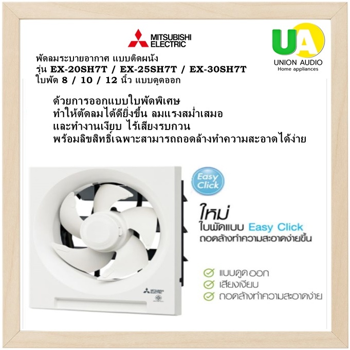 MITSUBISHI พัดลมระบายอากาศ ติดผนัง EX-20SH7T / EX-25SH7T / EX-30SH7T ...