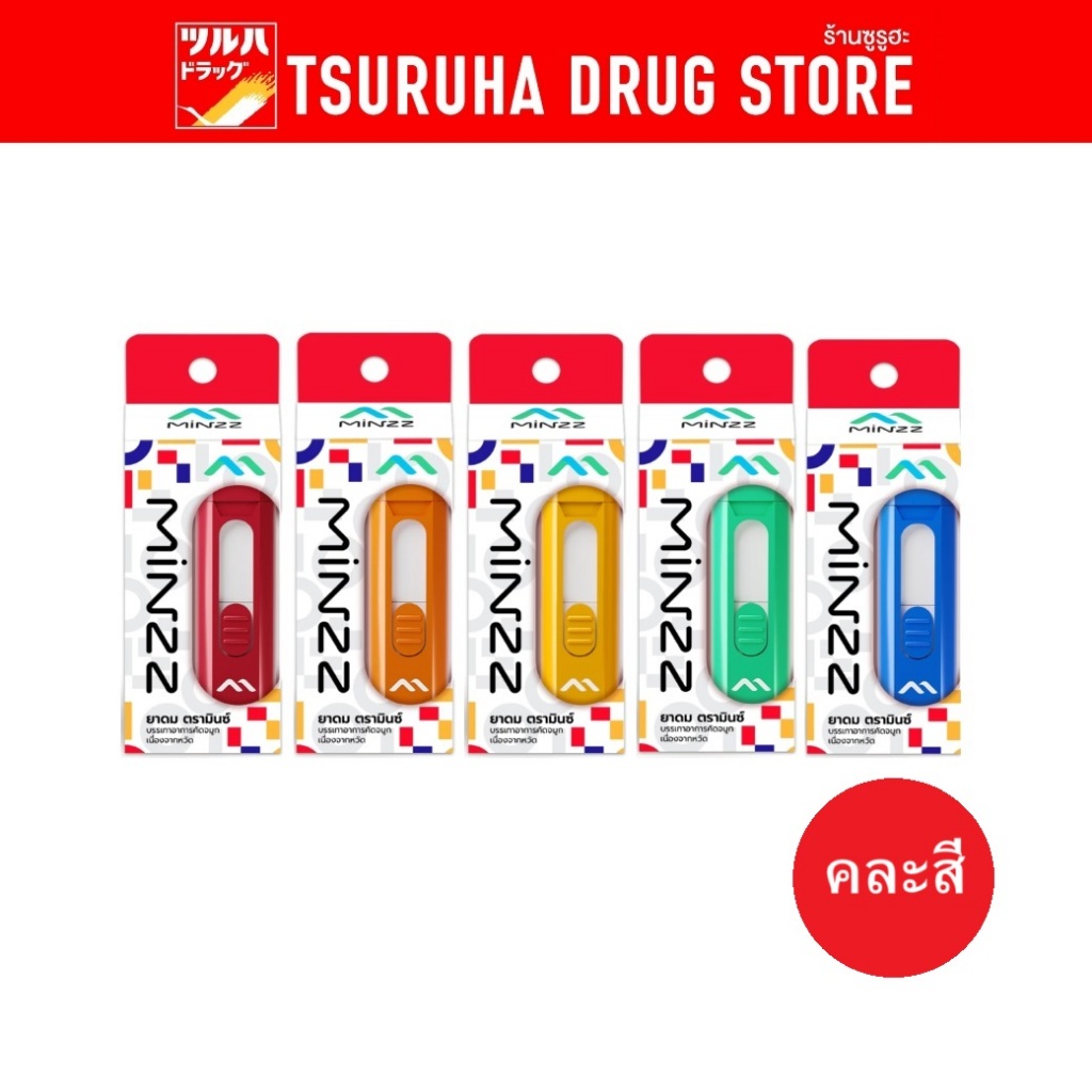 มินซ์ ยาดม ขนาด 1 มล. คละสี / Minzz Inhaler Size 1 Ml. | Shopee Thailand