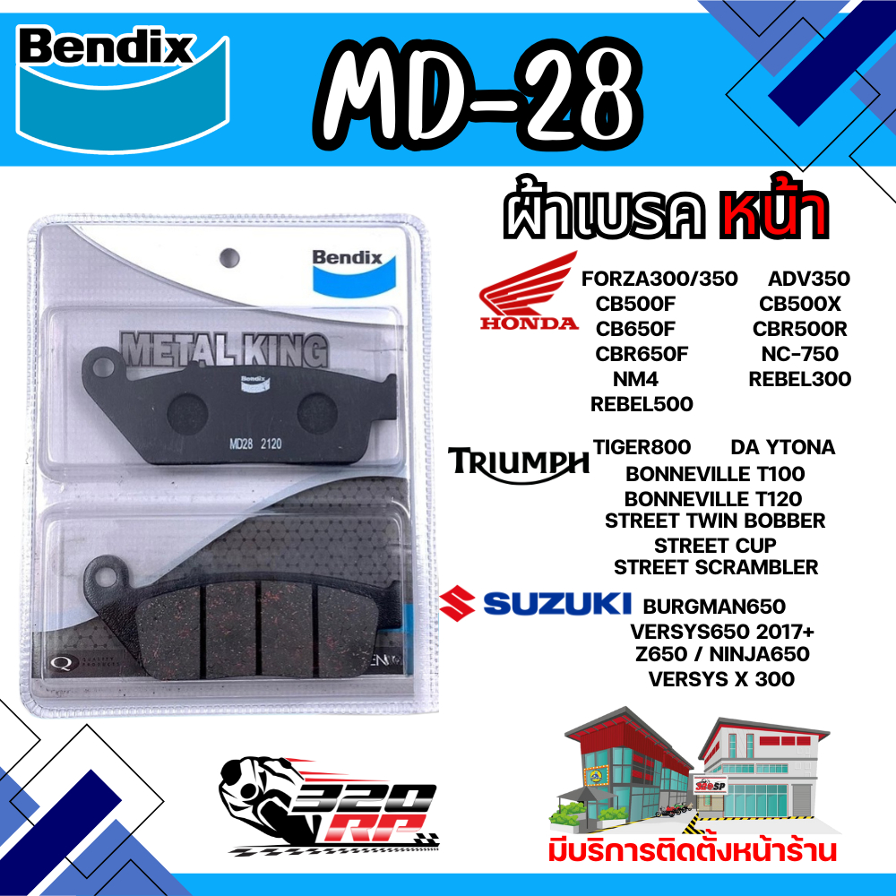ผ้าเบรค Bendix METAL KING รหัส MD28 รุ่น Forza/ADV350/CB500X/F/CBR500R/CBR650F/REBEL300/Z650 ...