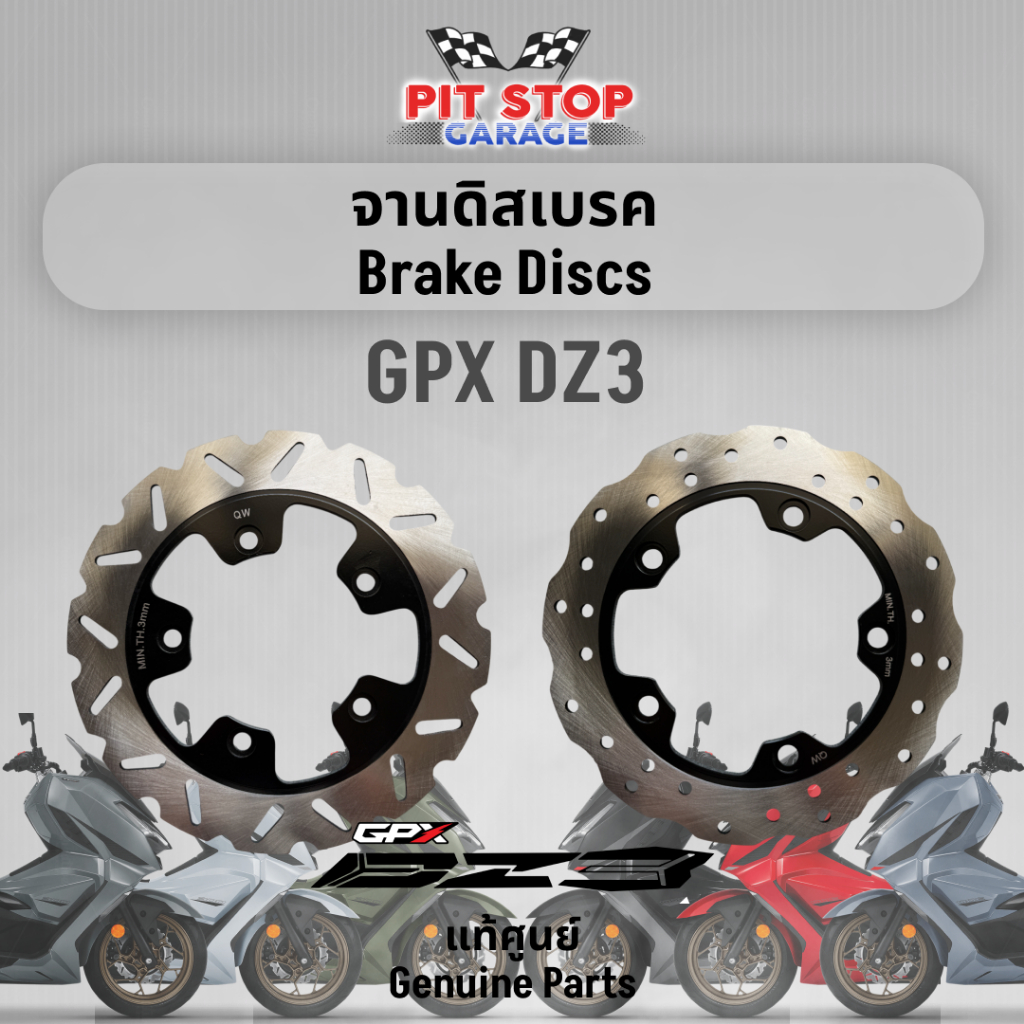 จานดิสเบรค GPX DZ3 Front Rear Brake Disk (ปี 2024 ถึง ปี 2025) GPX อะไหล่แท้ศุนย์ | Shopee Thailand