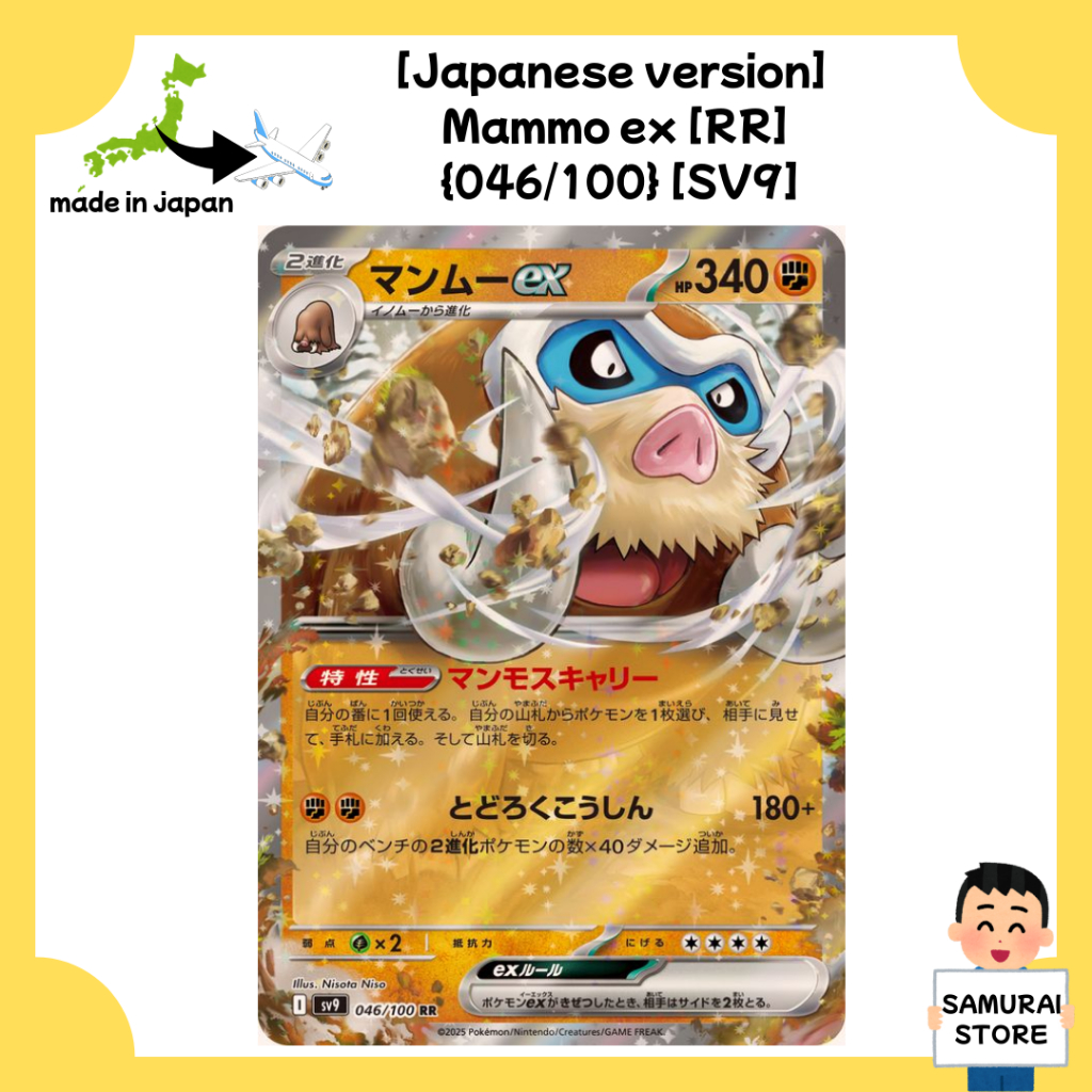 Mamo ex [RR] {046/100} [SV9] การ์ดโปเกมอน เวอร์ชั่นญี่ปุ่น | Shopee Thailand