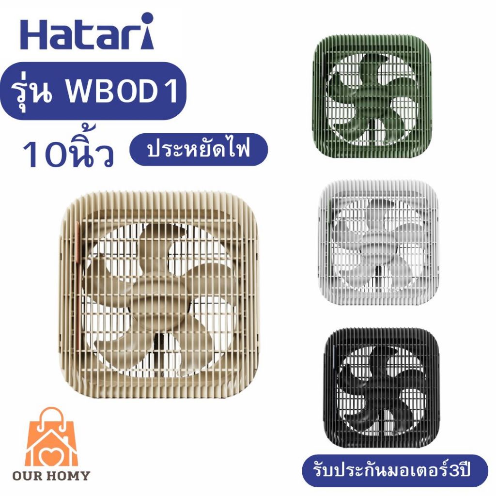 HATARI พัดลมตั้งโต๊ะ Wind Box 10 นิ้ว รุ่น WB10D1 | Shopee Thailand