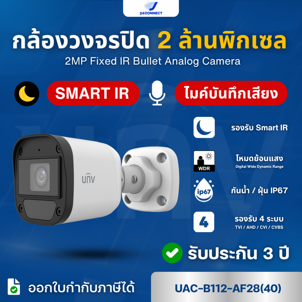 กล้องวงจรปิด UNV 2 ล้านพิกเซล รุ่น : UAC-B112-F28(40) รุ่น : UAC-B112-AF28(40) รุ่น : UAC-B112 ...
