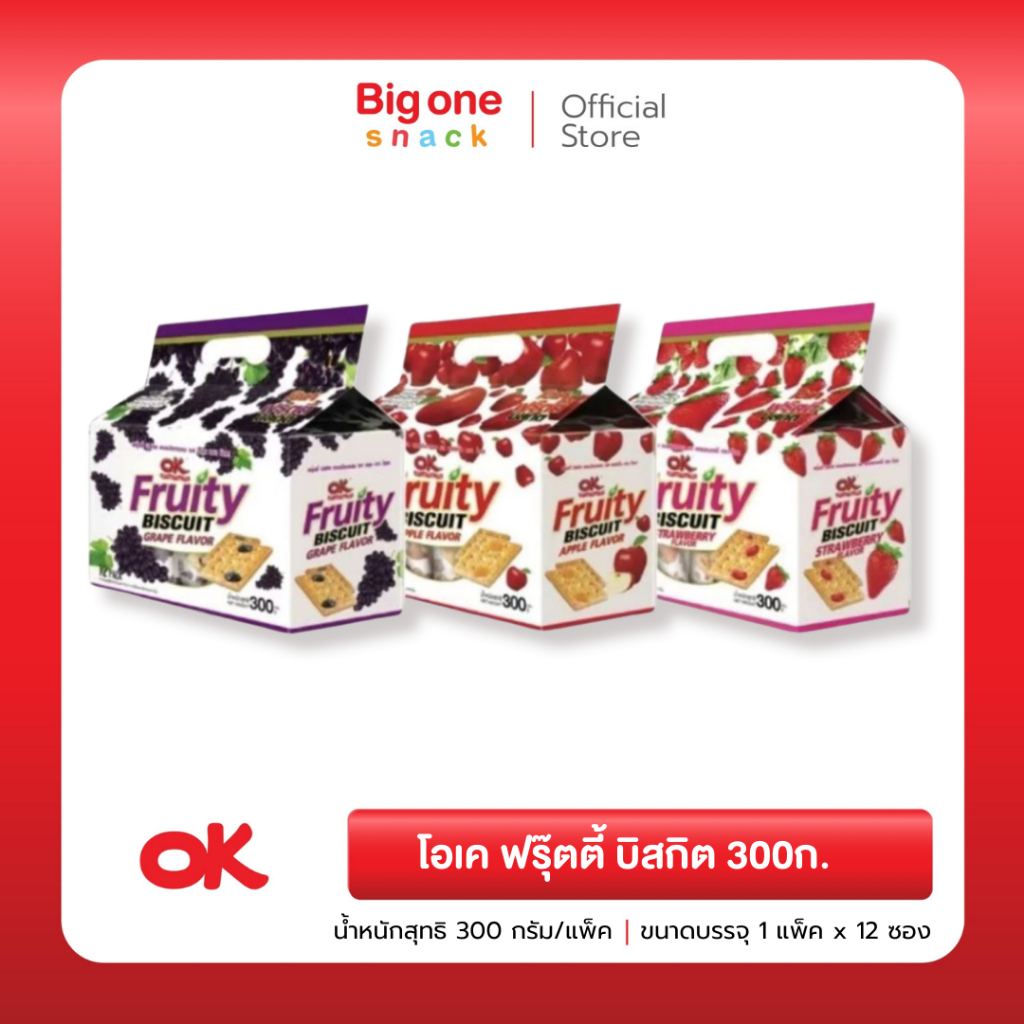 โอเค ฟรุ๊ตตี้ บิสกิต 300ก. OK Fruity Biscuit 300g. | Shopee Thailand