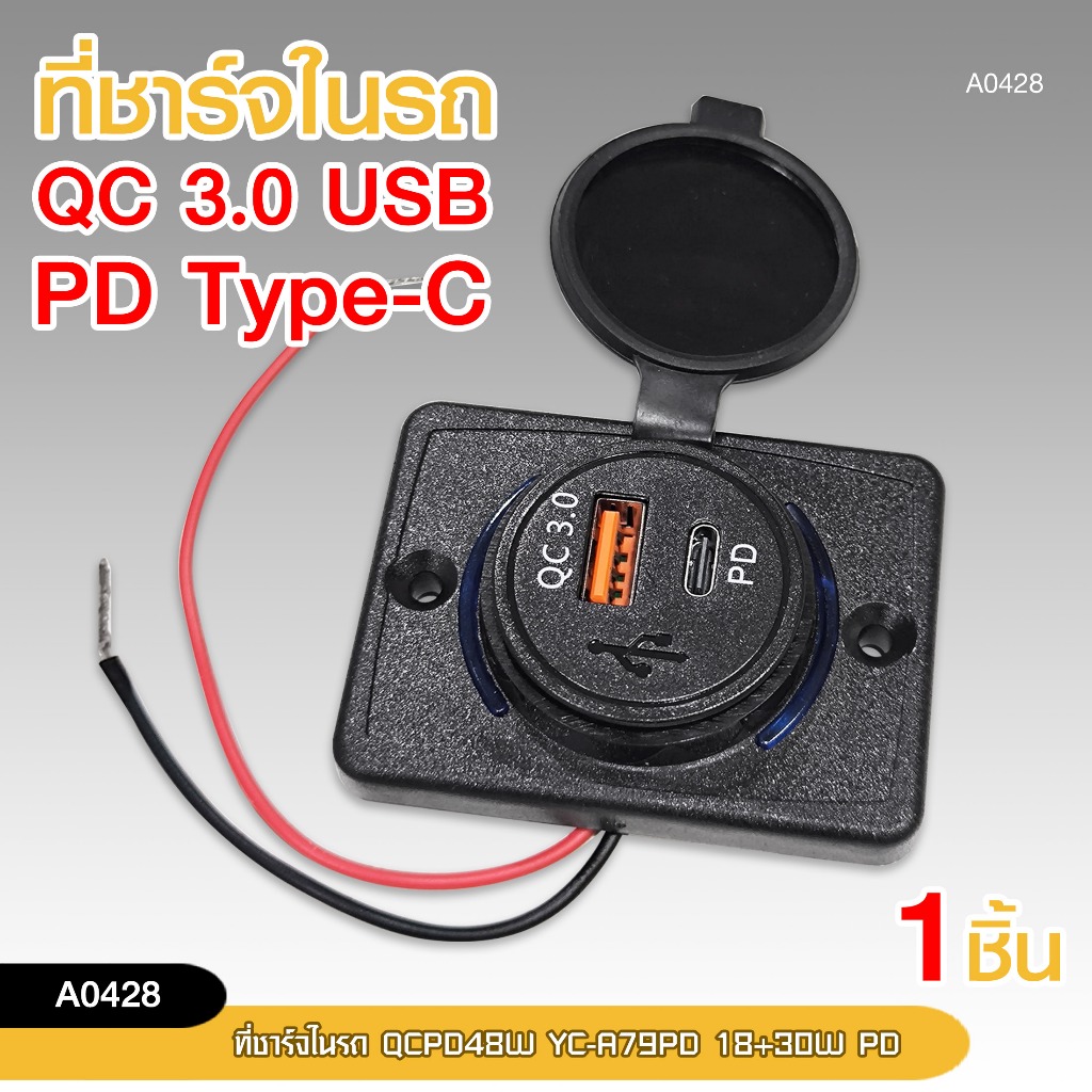 ที่ชาร์จในรถยนต์ แบบเสียบ USB/Type-C QCPD48W YC-A79PD 18+30W PD DC 12V-24V ราคาสินค้าต่อ1ชิ้น ...
