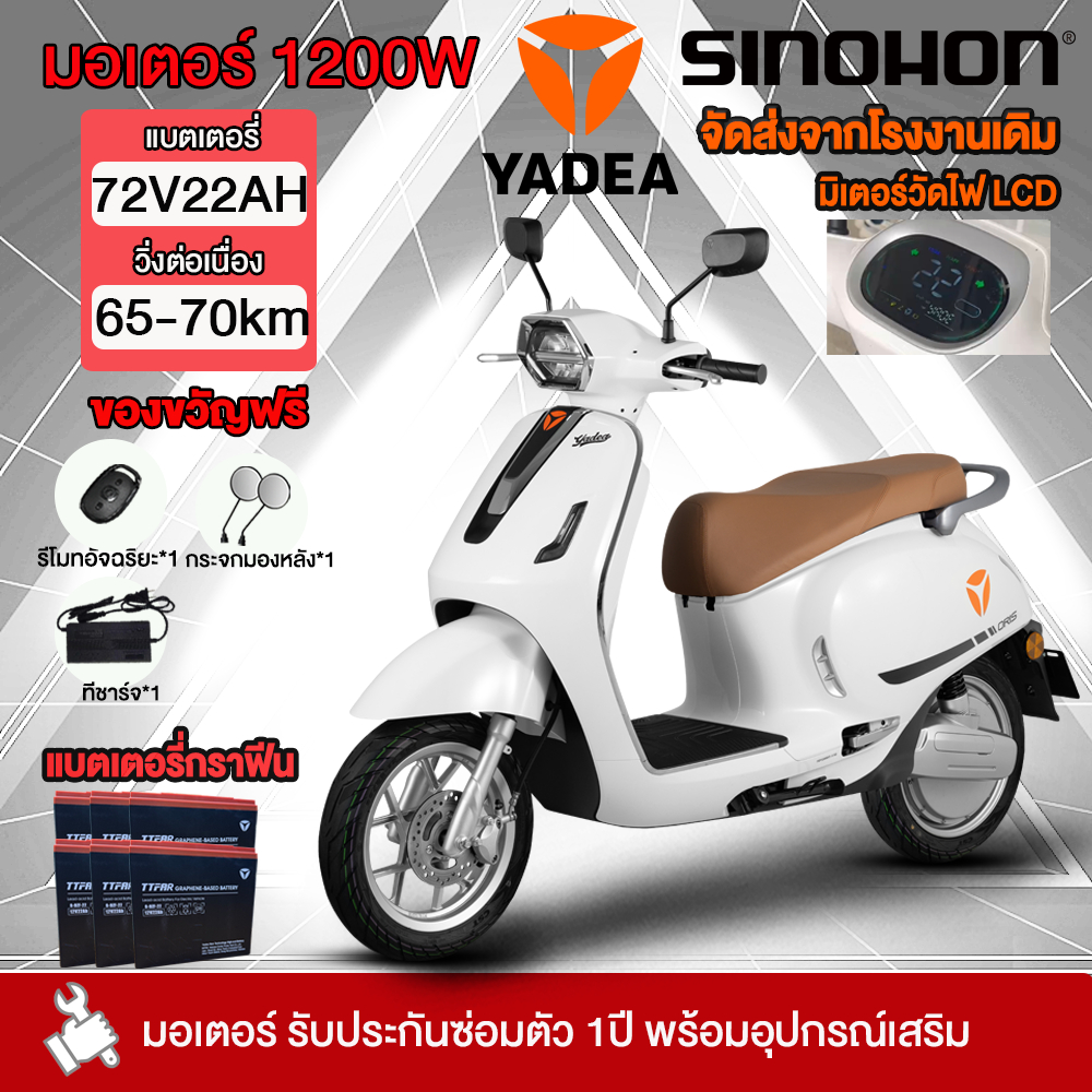 YADEA Electric Motorcycle รุ่นORIS มอเตอร์1200W รถมอเตอร์ไซค์ไฟฟ้า ...