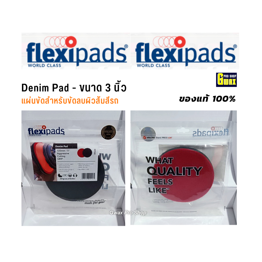 Flexipads Denim Pad แผ่นขัดลบผิวส้มสีรถ ประสิทธิภาพสูง มีให้เลือก 2 ...