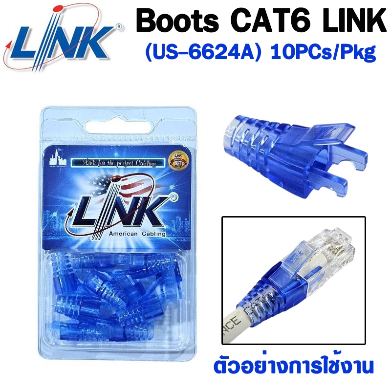Boots CAT6 LINK (US-6624A) Crystal Locking Plug BOOT บรรจุ 10 หัว/Pkg ...